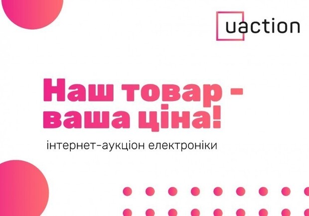 На аукционе UAction можно купить IPhone, Macbook и другие товары по минимальным ценам - Киев ...