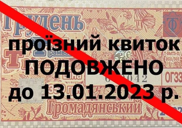 В Одесі продовжили проїзні на грудень 2022 року: де обміняти квиток - Одеса Vgorode.ua