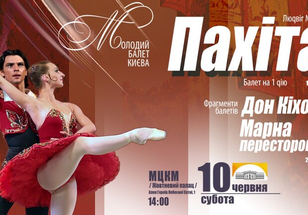 ПАХІТА - Театры Киев Vgorode.ua