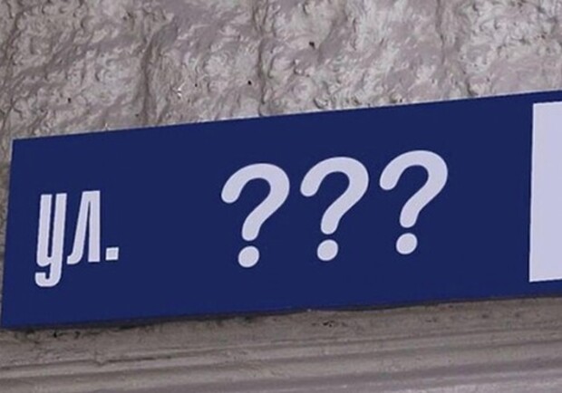 Як в Одесі пропонують перейменувати вулиці - Одеса Vgorode.ua