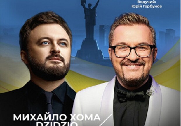 БЛАГОДІЙНА ВЕЧЕРЯ З ОЛЕКСАНДРОМ ПОНОМАРЬОВИМ, МИХАЙЛОМ ХОМОЮ - Концерти Київ Vgorode.ua
