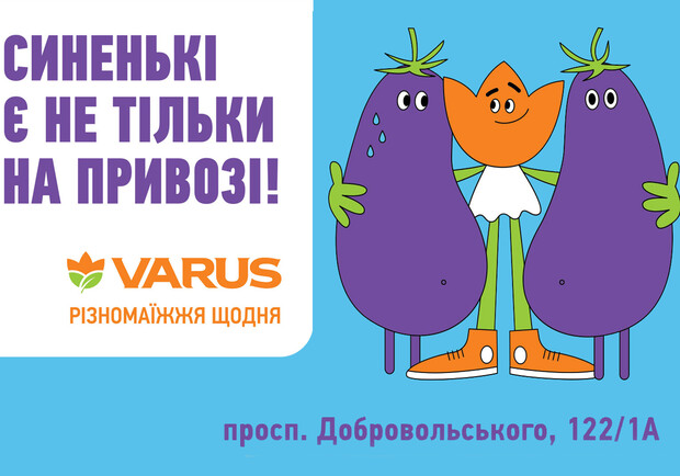 Знайомство з VARUS: все, що треба знати про нову мережу супермаркетів - Одеса Vgorode.ua