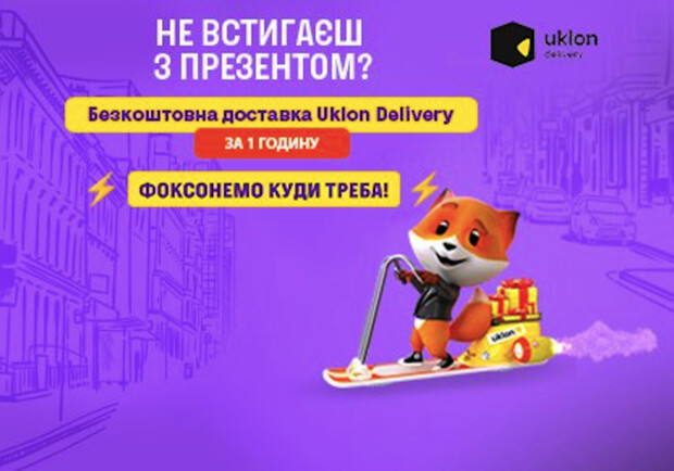 Фокстрот та Uklon Delivery: доставка товарів за 28 хвилин до дверей – наша нова реальність ...