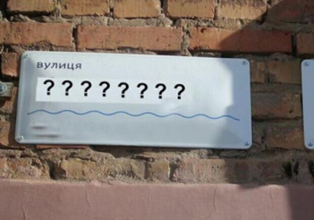 У Дніпрі хочуть перейменувати ще 54 вулиці та провулки - Дніпро Vgorode.ua