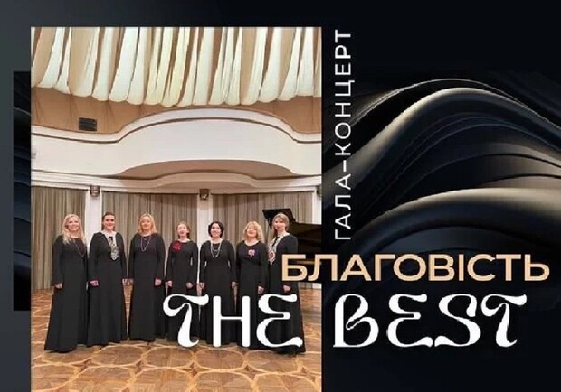 Гала-концерт THE BEST - Концерты Киев Vgorode.ua