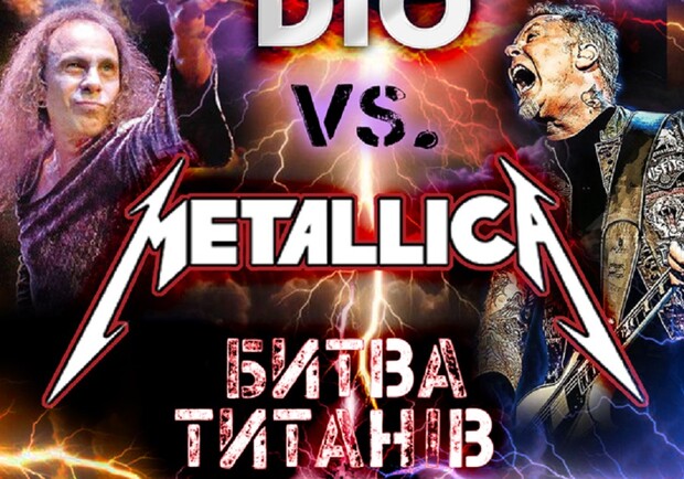 DIO vs Metallica - Битва Титанов - ROCK YOU! - BLOOD BROTHERS - ACDCICA - SO WHAT? - Концерты ...