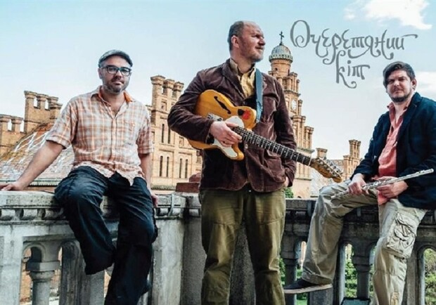 Группа Камышовый кот - Концерты Одесса Vgorode.ua