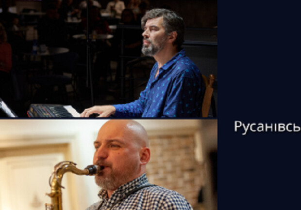 Джаз-клуб. Русановка - Концерты Киев Vgorode.ua