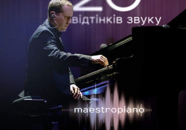 MaestroPiano-20 ВІДТІНКІВ ЗВУКУ - Концерти Київ Vgorode.ua