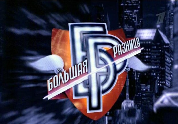 Попасть на "Большую разницу" в Одессе стоит от 150 до 1200 гривен - Одесса Vgorode.ua