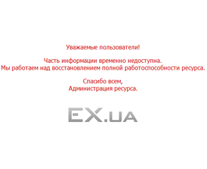 Ex.ua снова работает, но часть информации недоступна - Днепр Vgorode.ua