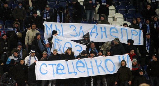 За баннер и оскорбительные лозунги фанатов "Днепр" заплатит 150 тысяч гривен - Днепр Vgorode.ua