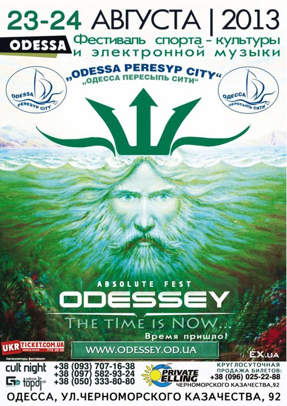 Фестиваль Odessey Absolute Fest - Одесса Vgorode.ua