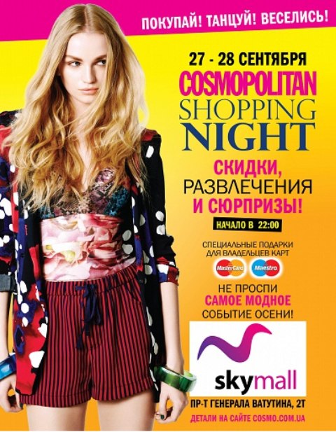 Фестиваль Cosmopolitan Shopping Night - Киев Vgorode.ua