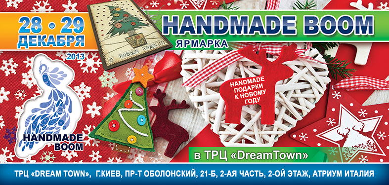 Фестиваль Handmade Boom - Киев Vgorode.ua