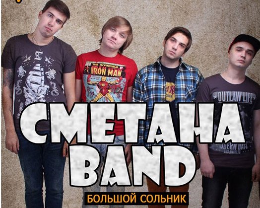 Сметана band - Концерты Днепр Vgorode.ua