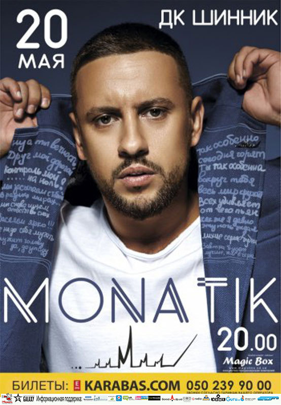 MONATIK - Концерты Днепр Vgorode.ua