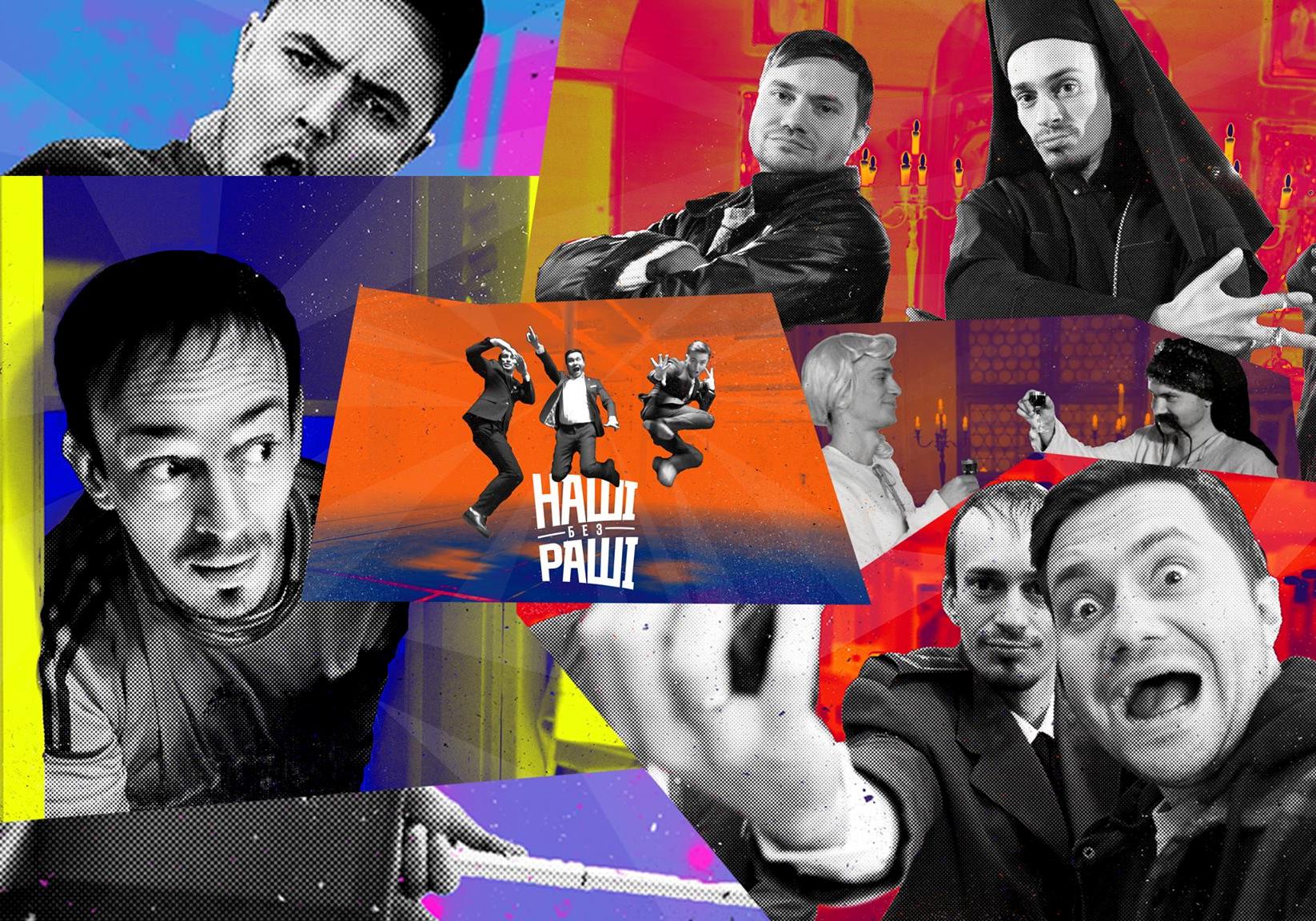 Наші Без Раші. Live - Концерти Львів Vgorode.ua