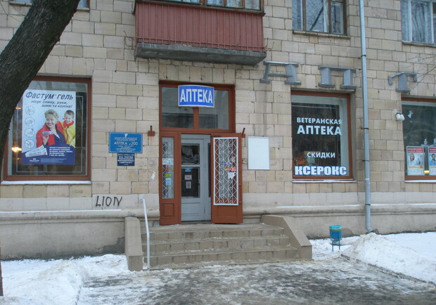 Аптека № 200. Адрес Аптека № 200 - пр. Ленина, 35. Аптеки - Харьков Vgorode.ua